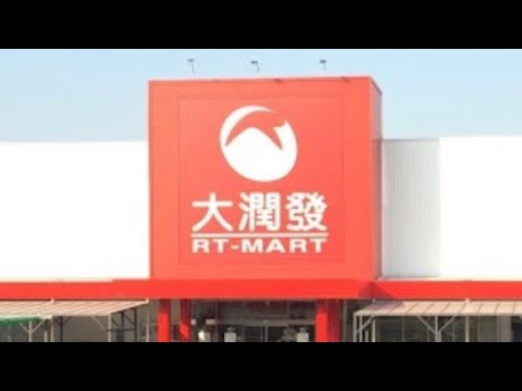 Rt-mart store in dounan yunlin county - YouTube