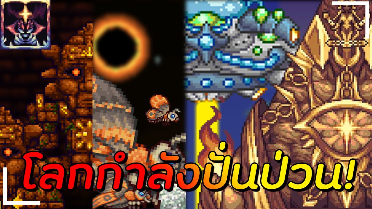 Terraria Shadows of Abaddon #11 │ Primordia - องค์เทพีสุริยัน - YouTube