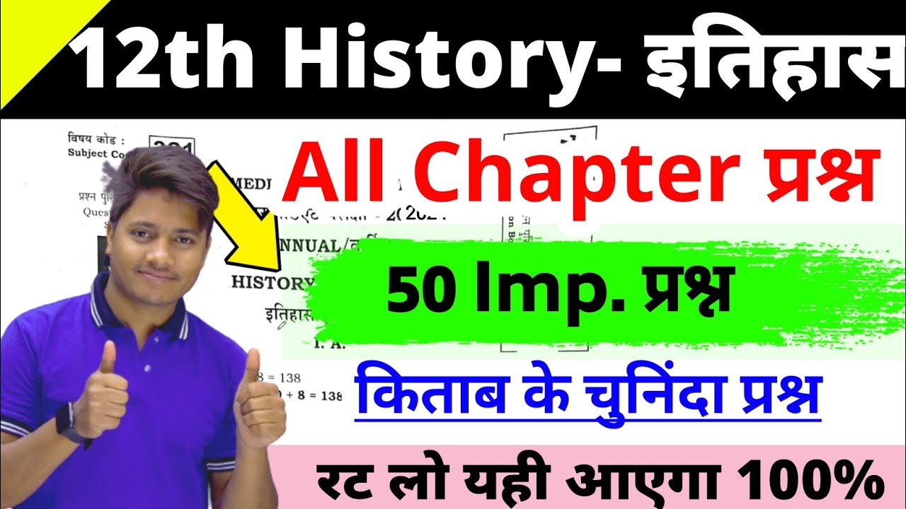 12th History All Chapter 50 Important Objective For 2024 |History Vvi ...