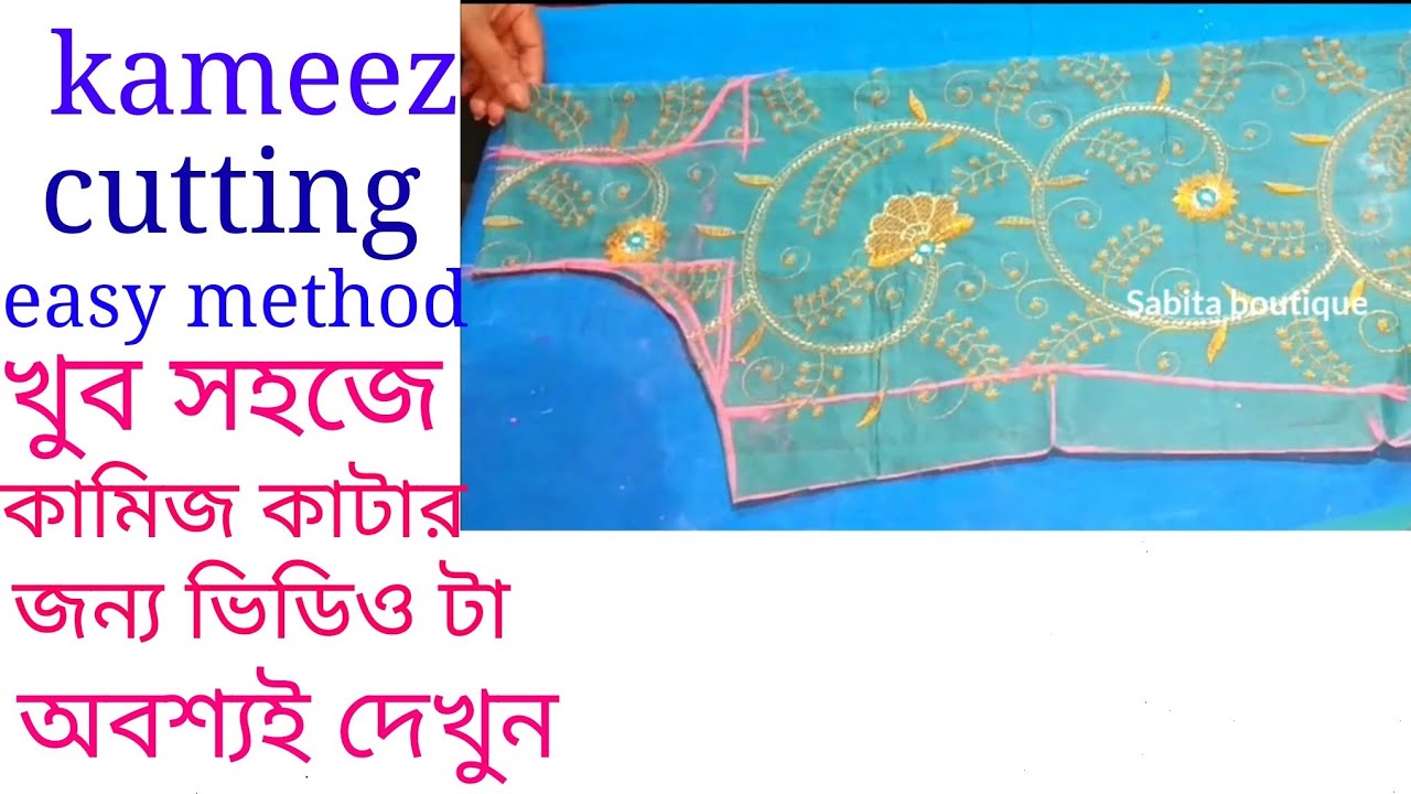 Kameez cutting easy method/কামিজ কাটার সহজ পদ্ধতি একবার দেখে নিনpart-1 ...