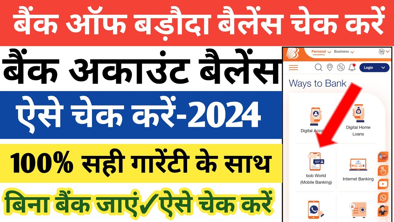 Bank Of Baroda Ka Bank Balance Check Kaise Kare | How To Check Bank Balance Bank Of Baroda 2024 ...