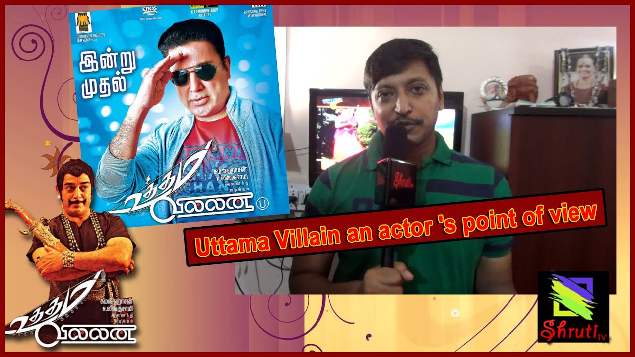 Uttama Villain Review by Actor Absar - ஒரு நடிகனின் பார்வையில் உத்தம ...
