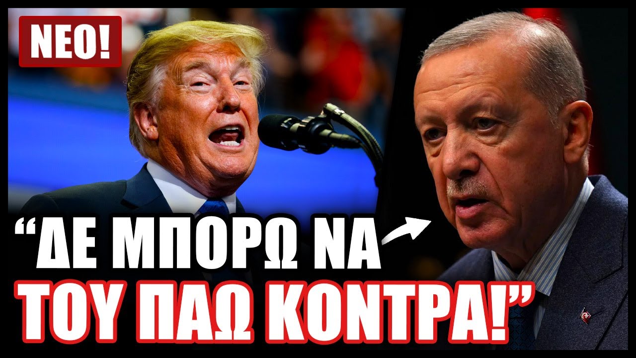 Η αντιπολίτευση & ο λαός της Τουρκίας επιτίθονται τον Ερντογάν μαζικά ...