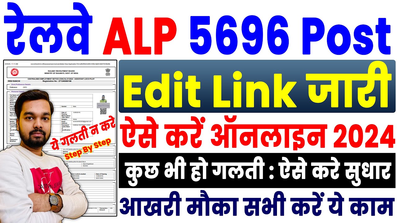 RRB ALP Form Sudhar Kaise Kare | How to edit Railway ALP Form 2024 ...