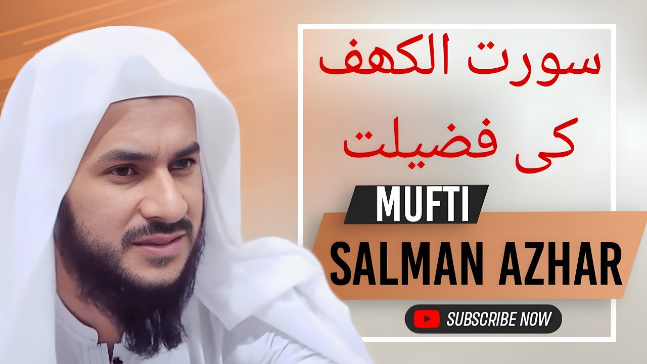 سورت کھف کی فضیلت | مفتی سلمان اظہر | Mufti Salman azhar - YouTube