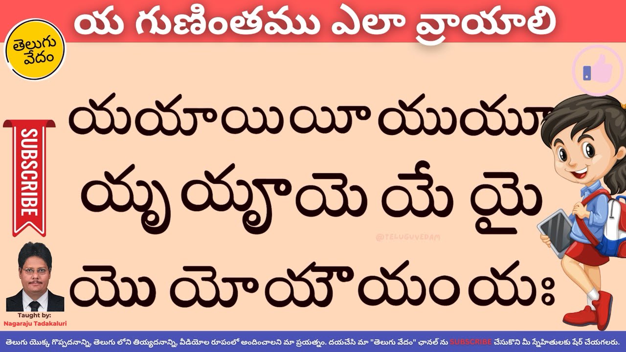 How to Write Ya Gunintham in Telugu | య గుణింతము ఎలా వ్రాయాలి | Learn ...