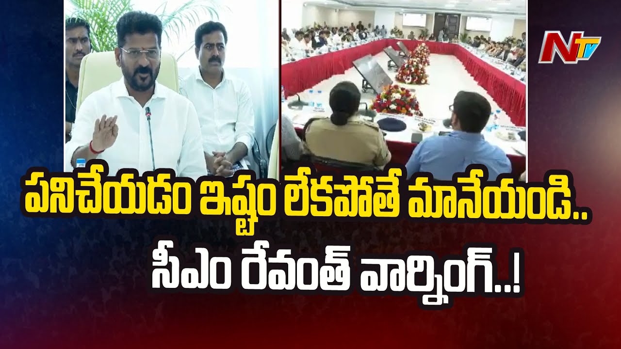 CM Revanth Reddy Serious warning to IAS, IPS Officers | Ntv - YouTube