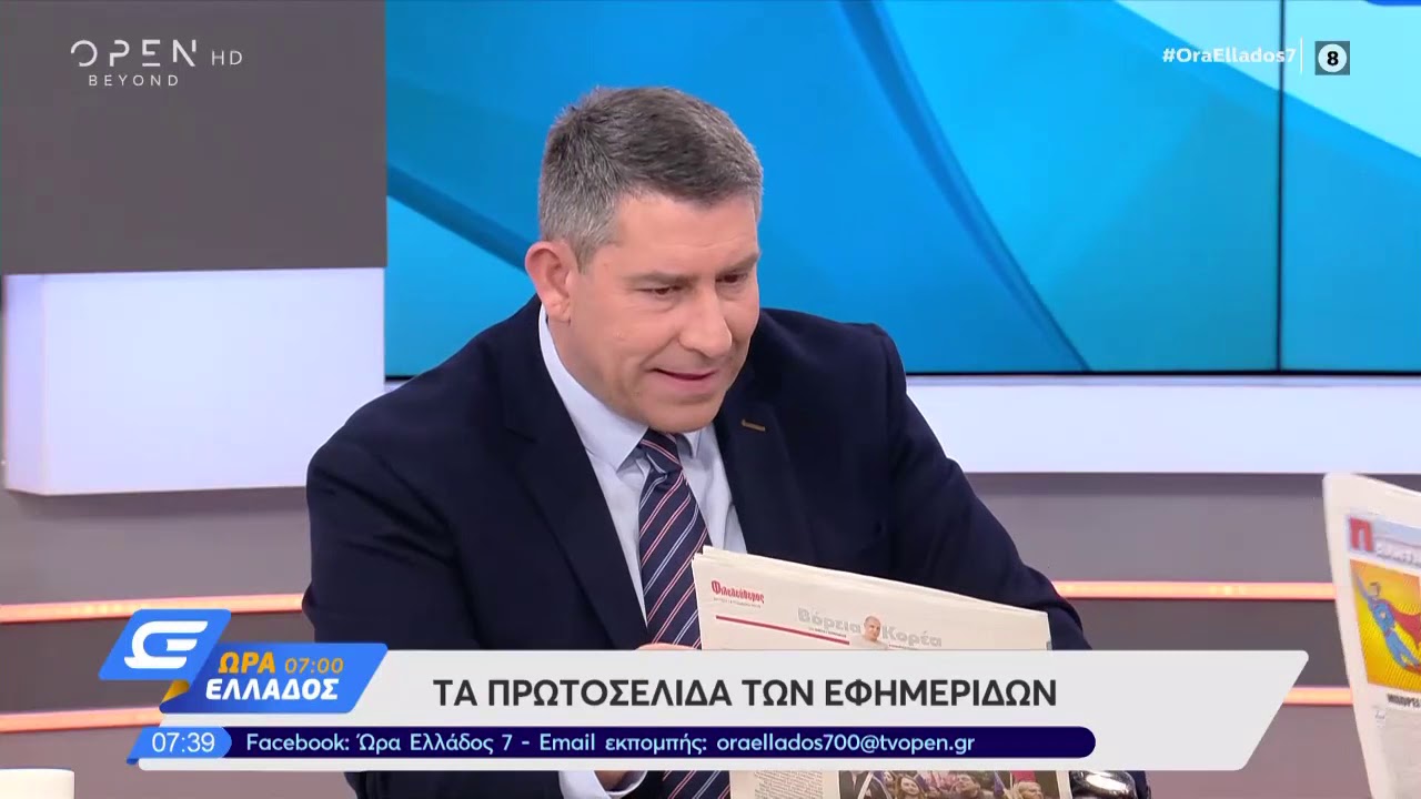 Εφημερίδες : Τα Πρωτοσέλιδα 18/11/2019 - Ώρα Ελλάδος 07:00 | OPEN TV ...