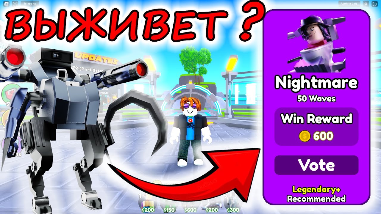 Сможет НОВЫЙ МИФИК Upgraded Mech Cameraman пройти Nightmare режим ??? в ...