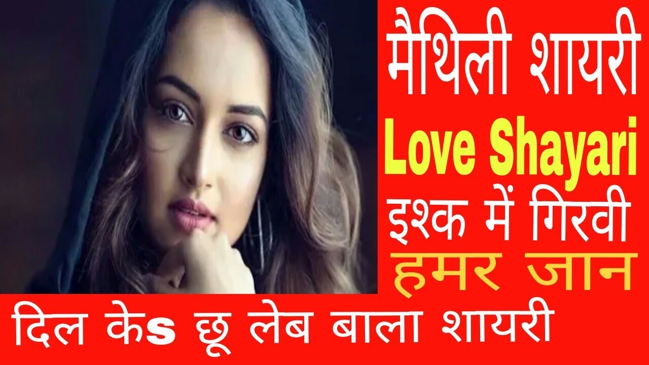 मैथिली लव शायरी | Maithili Love Shayari | Maithili Pyar Bhara Shayari ...