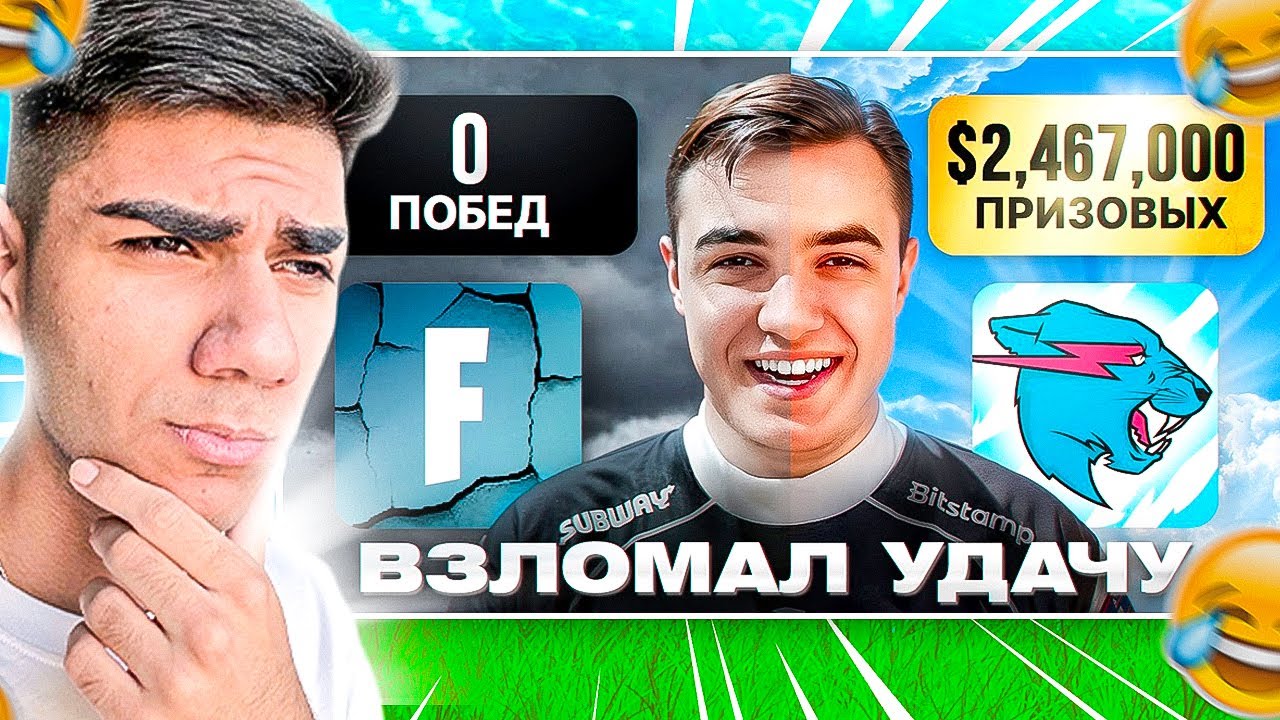 АТОМ СМОТРИТ: Как Фортнайтер ПОДНЯЛ $2,467,000 НЕ Выиграв НИЧЕГО VANUNI ...