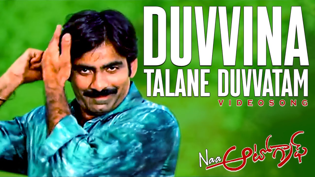 Duvvina Talane Duvvatam Video Song | Naa Autograph Movie | Raviteja ...