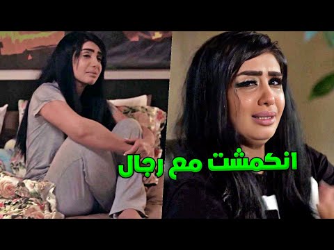 ظلم امها الها خلاها تطلع مع شباب والشرطة بتكمشها - اجمل مشاهد صديقات العمر