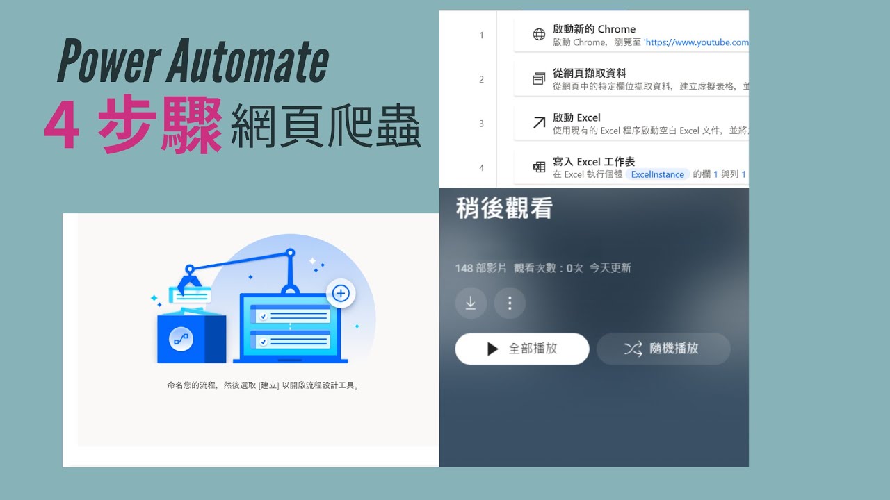 Power Automate web scraping 網頁擷取 爬蟲 - YouTube