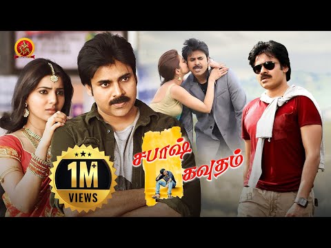 Samantha Latest Tamil Action Movie | Sabash Gowtham | Pawan Kalyan | Pranitha | Attarintiki Daredi