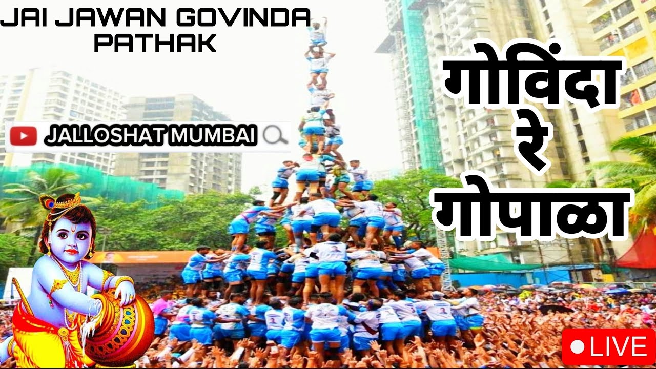 Jai Jawan Govinda Pathak Live | Dahi Handi Live | Dahihandi Ustav 2024 ...