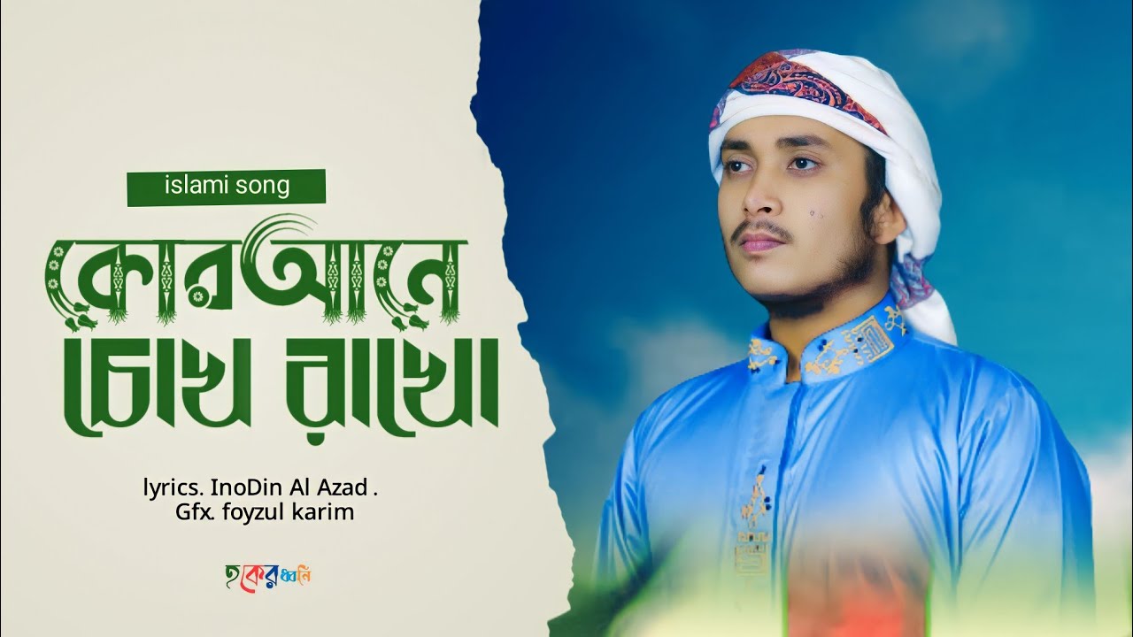 সমাধান চাওযদি জীবন।। somadan saojodi jibone morone ll new islami song ...