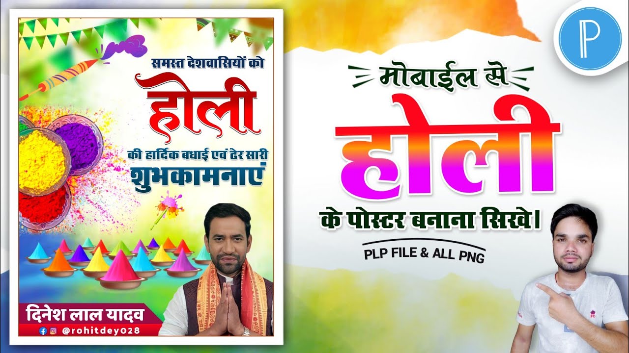 Holi Poster Kaise Banaye Mobile Se | Holi Poster Kaise Banaen | Holi ...