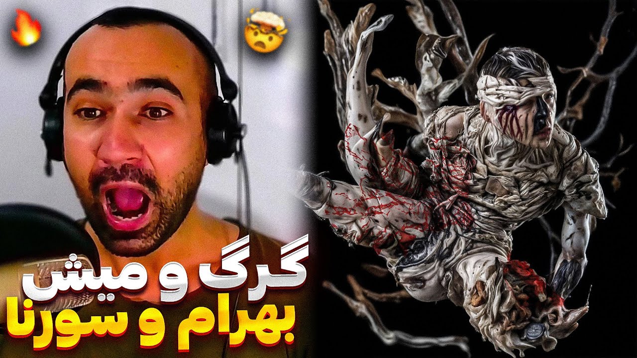 Bahram X Ali Sorena • Gorgo Mish (Reaction) / ری اکشن آهنگ گرگ و میش از ...