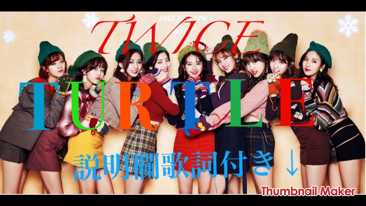 TWICE[TURTLE ]説明欄歌詞付き - YouTube