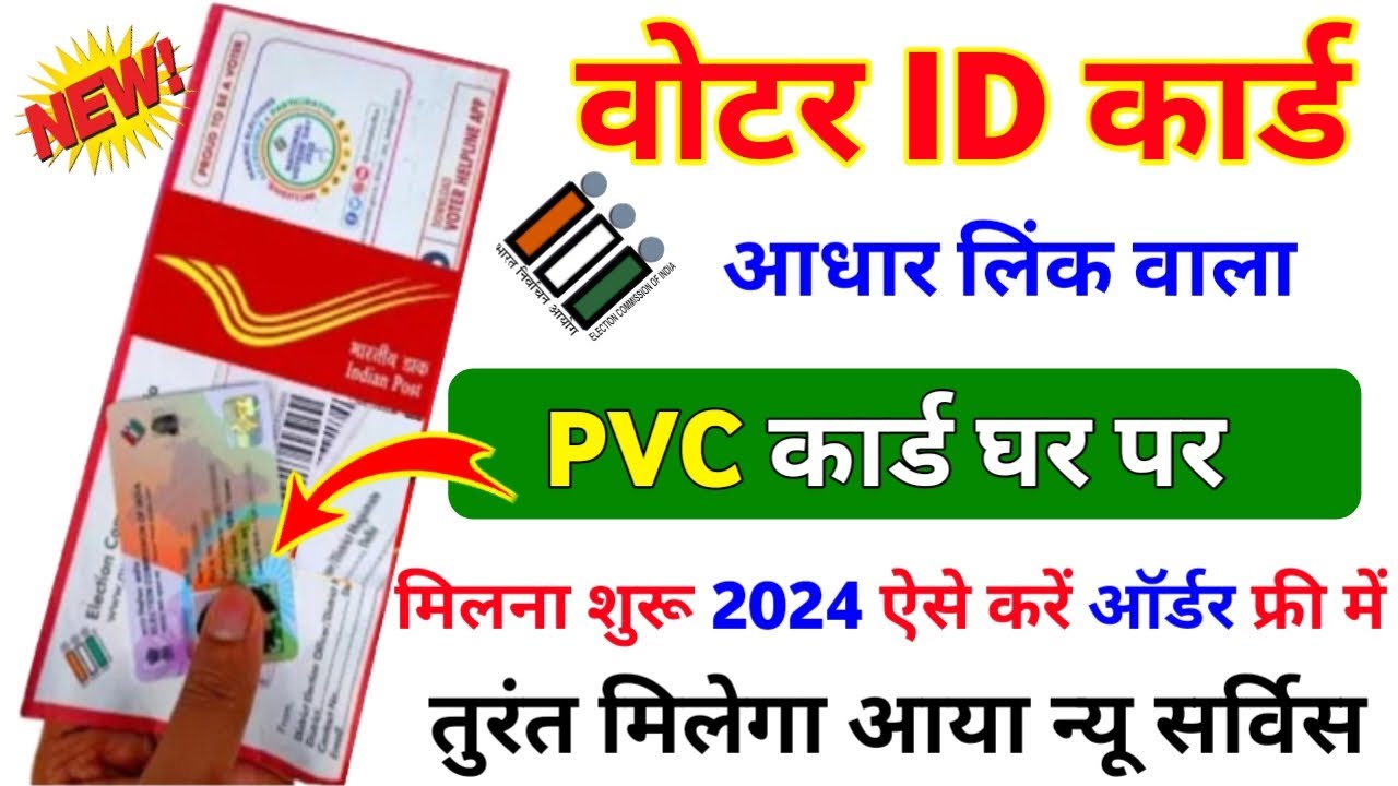 PVC Voter ID Card 2024 PVC Voter pvc-voter-id-card-2024-pvc-voter