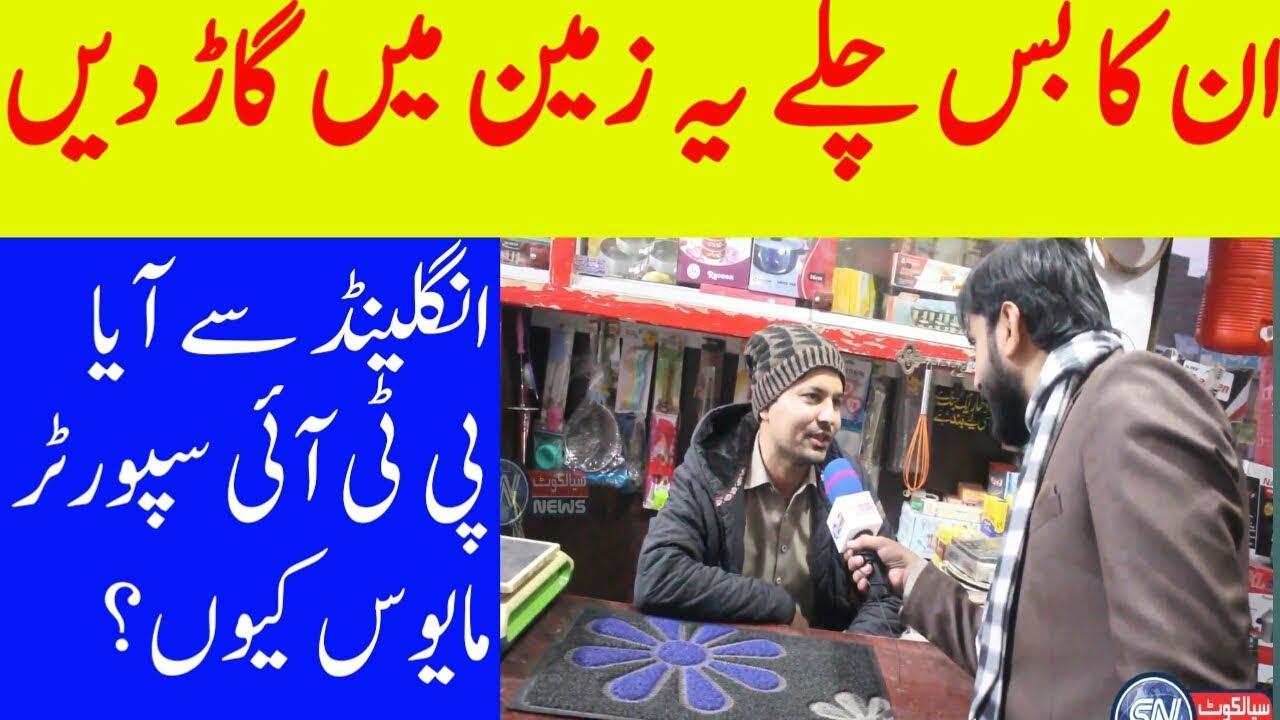 Overseas Pakistani Views On Imran Khan Performance - YouTube