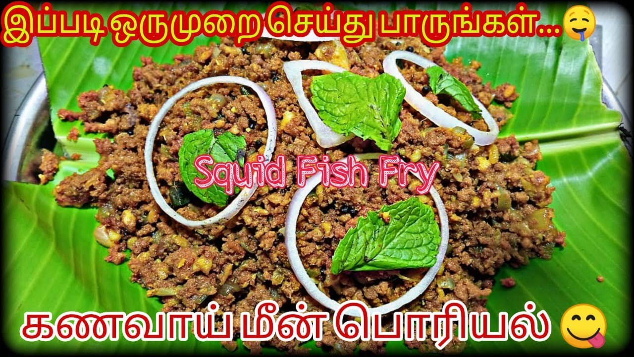 kanavai meen kothu kari/kanavai poriyal samayal tamila /tasy recipe ...