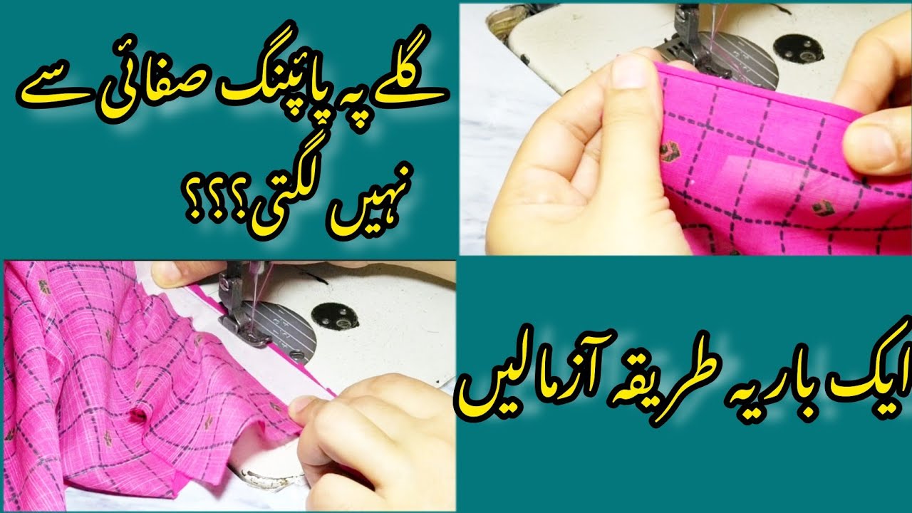 Tailors method of neckline piping | گلے پہ پائپنگ لگانے کا آسان طریقہ ...