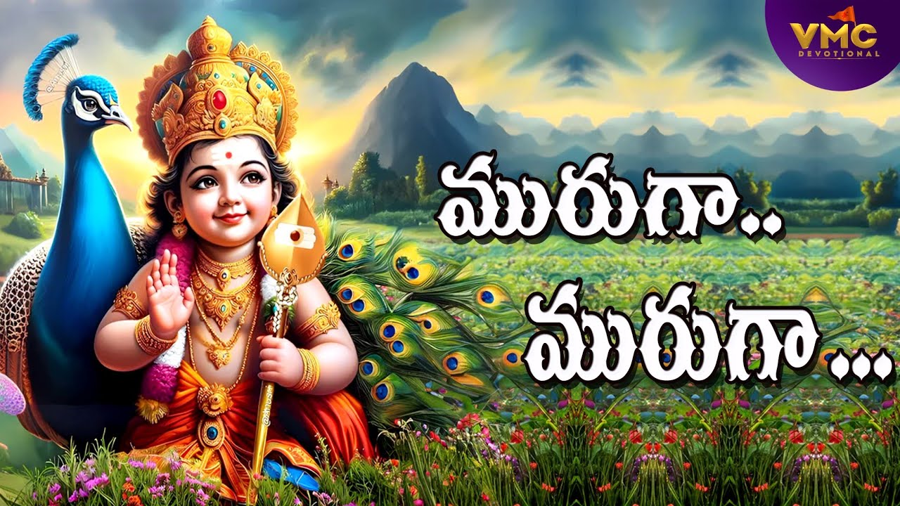Muruga Muruga | Jangi Reddy Murugan Songs | DevaRaj Palamuru | Murugan Telugu Song | Vmc ...
