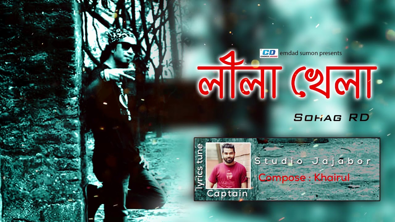 Lila Khela | Sohag RD | Captain | Khairul | Audio Track | Bangla New Song | 2018 - YouTube