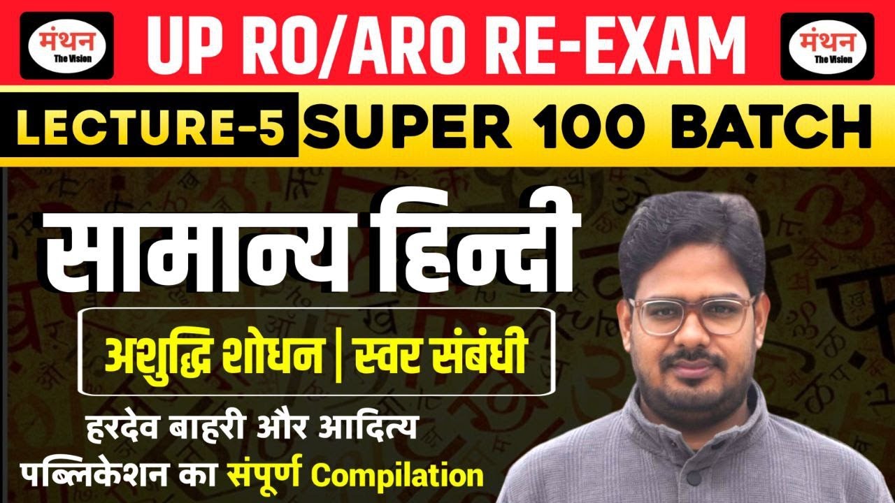 up-ro-aro-re-exam-2024-class-4