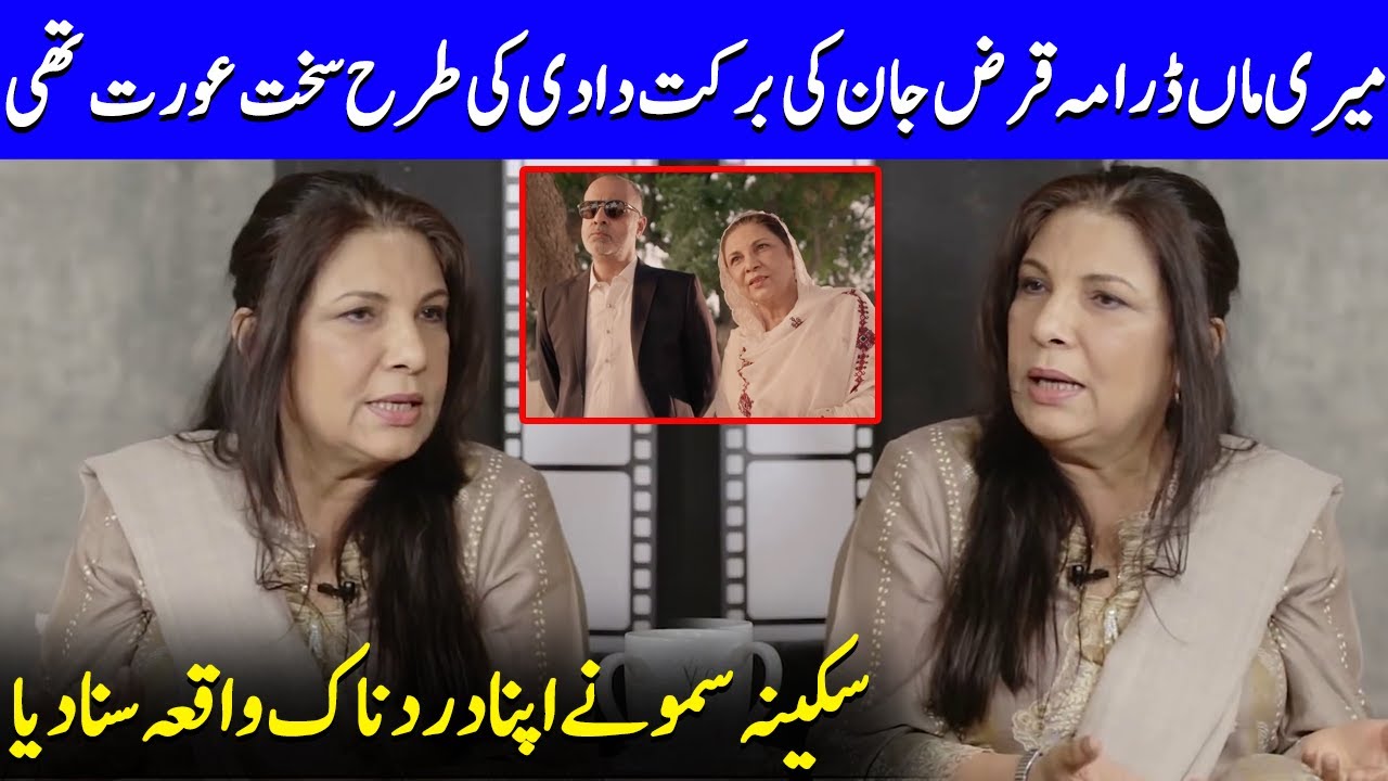 Sakina Samo Shares Her Experience With A Strict Mother | Qarz E Jaan ...