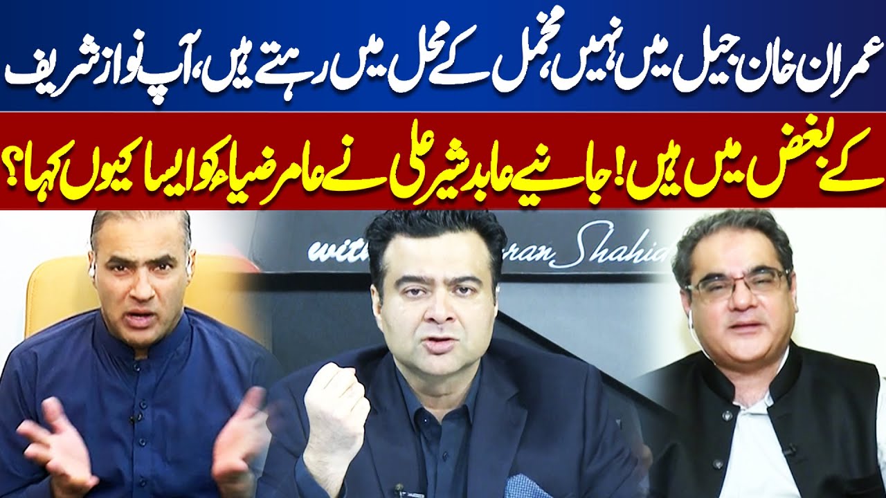 Abid Sher Ali Satirical on Imran Khan | Abid Sher Ali vs Amir Zia ...
