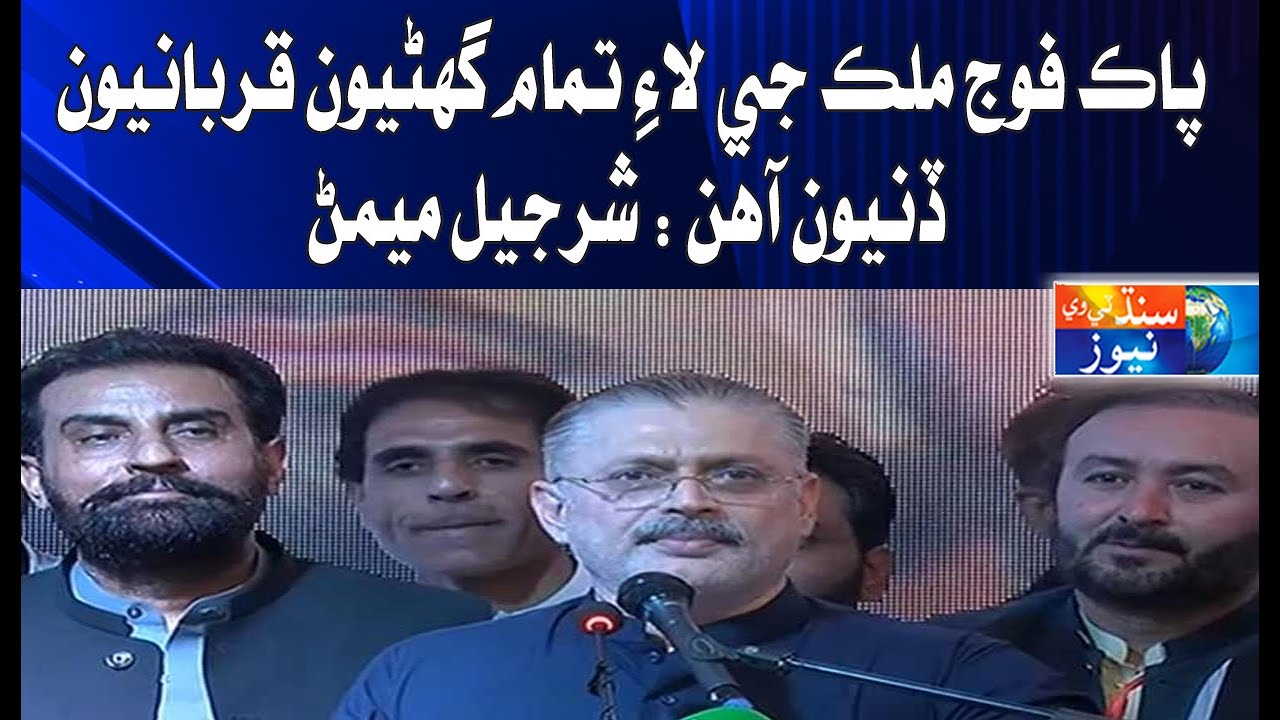 Pak Foj Mulk Jay Lai Ganio Qurbanio Dinio Ahy : Sharjeel Memon - YouTube