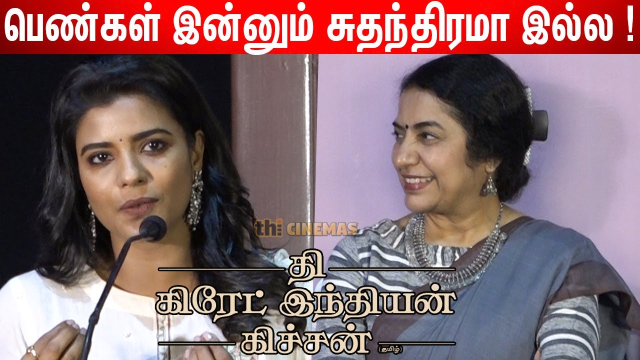 Aishwarya Rajesh Superb Speech at The Great Indian Kitchen Tamil Press ...
