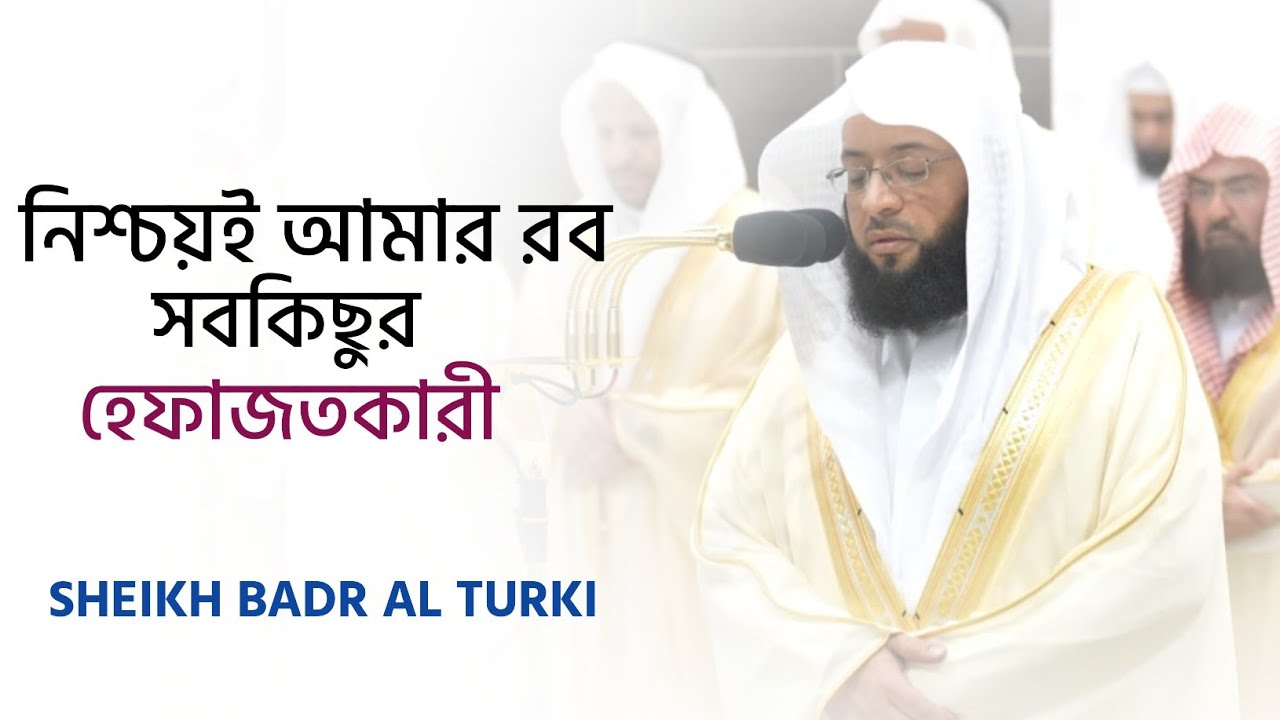 Heart touching recitation By Sheikh Badr Al Turki || Quran Recitation ...