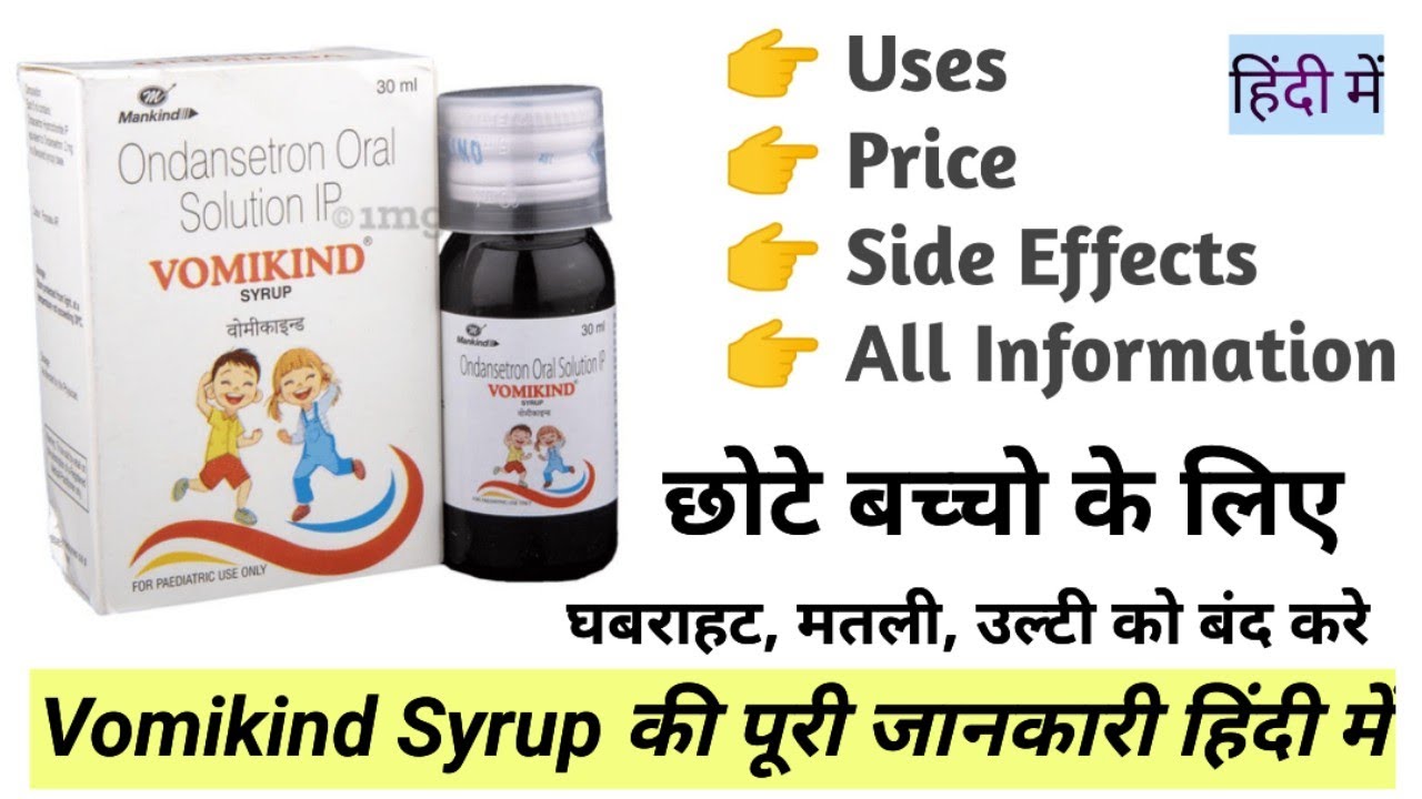 Vomikind Syrup Ondesetron Syrup Uses, Side Effects, Benefits, Price ...