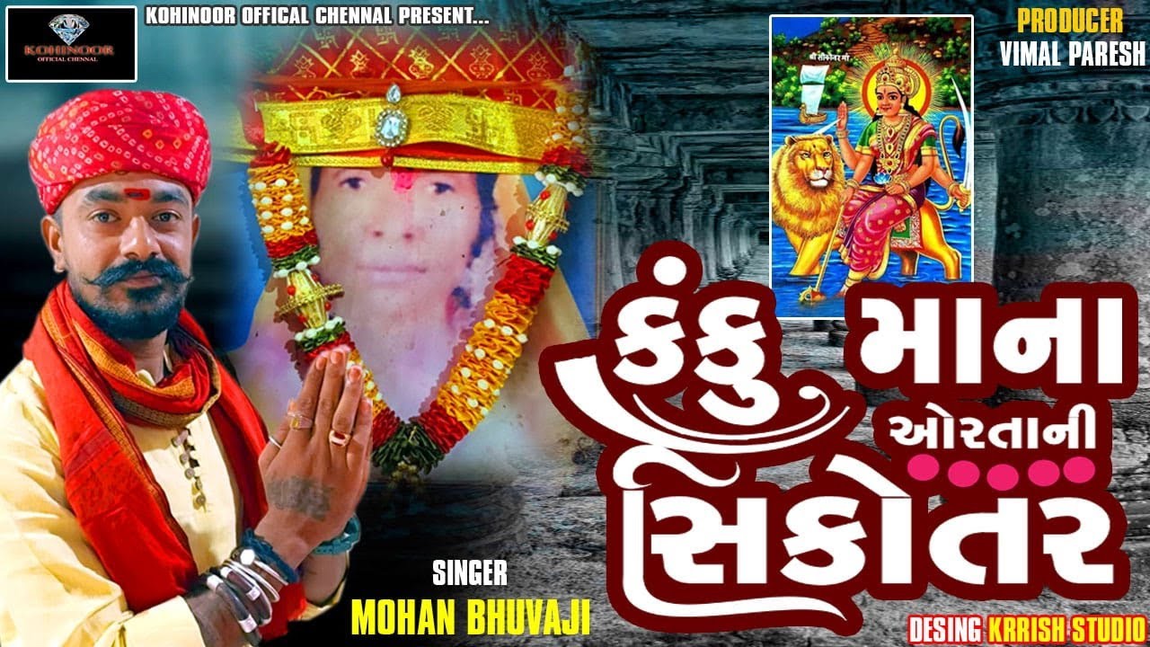 KANKU MANA ORTA NI SIKOTAR II MOHAN BHUVAJI II NEW LETEST ALAP - YouTube