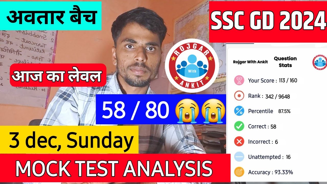 3 December | ssc gd mock test analysis | ssc gd rojgar with ankit mock ...