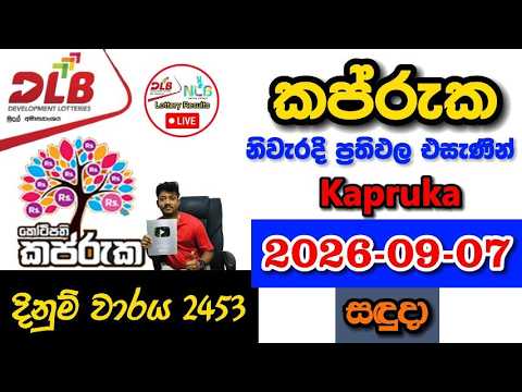 Kapruka 2453 2026.09.07 Today DLB Lottery Result අද කප්රුක ලොතරැයි ප්‍රතිඵල