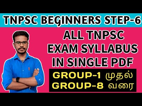 🏅TNPSC ALL EXAMS SYLLABUS IN SINGLE PDF | TNPSC BEGINNERS PART-6 ...
