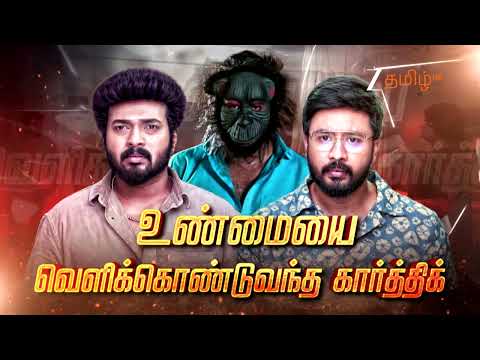 கார்த்திகை தீபம் ( Karthigai Deepam ) | திங்கள் - சனி, 9:00 PM | 1st June 2026 | Promo | Zee Tamil.