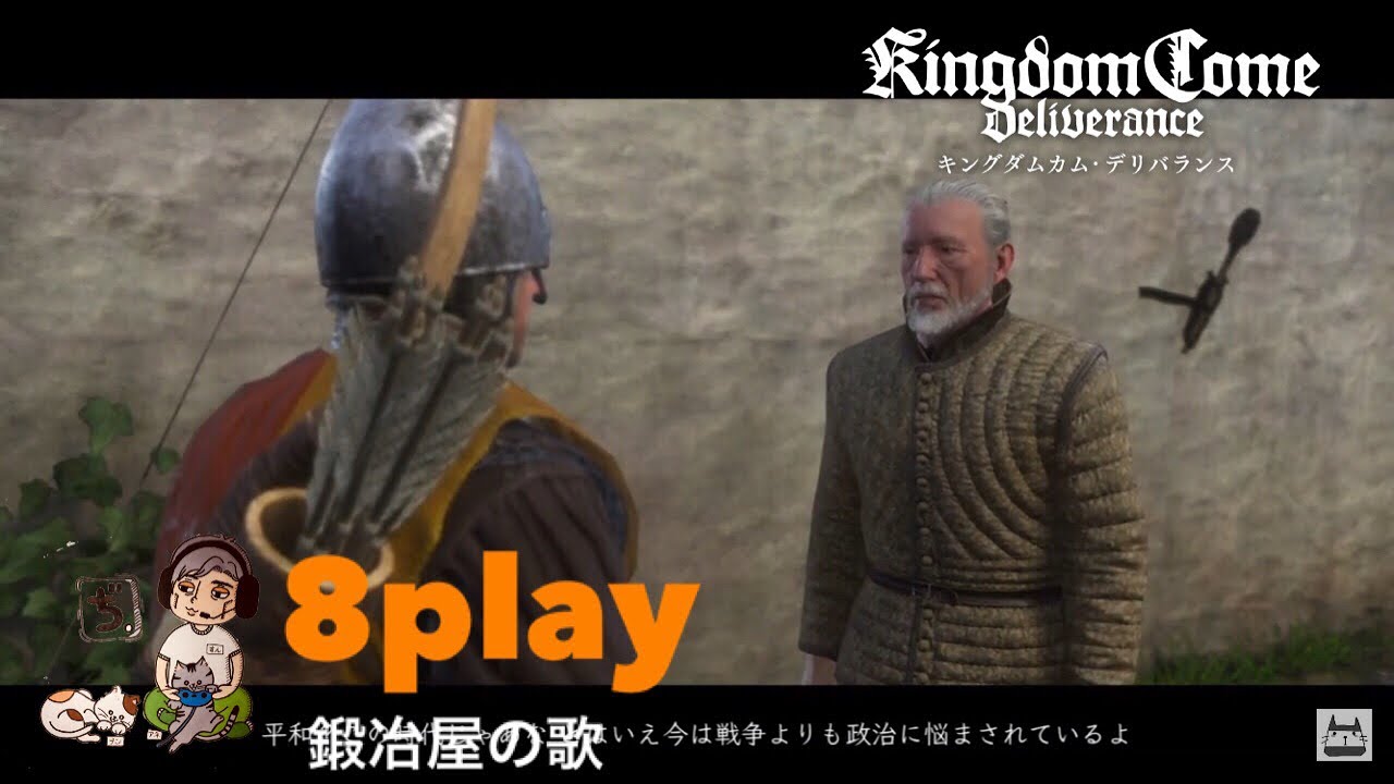 【LIVE 】昭和おやぢが遊ぶRPG『キングダムカム・デリバランス』 8play - YouTube