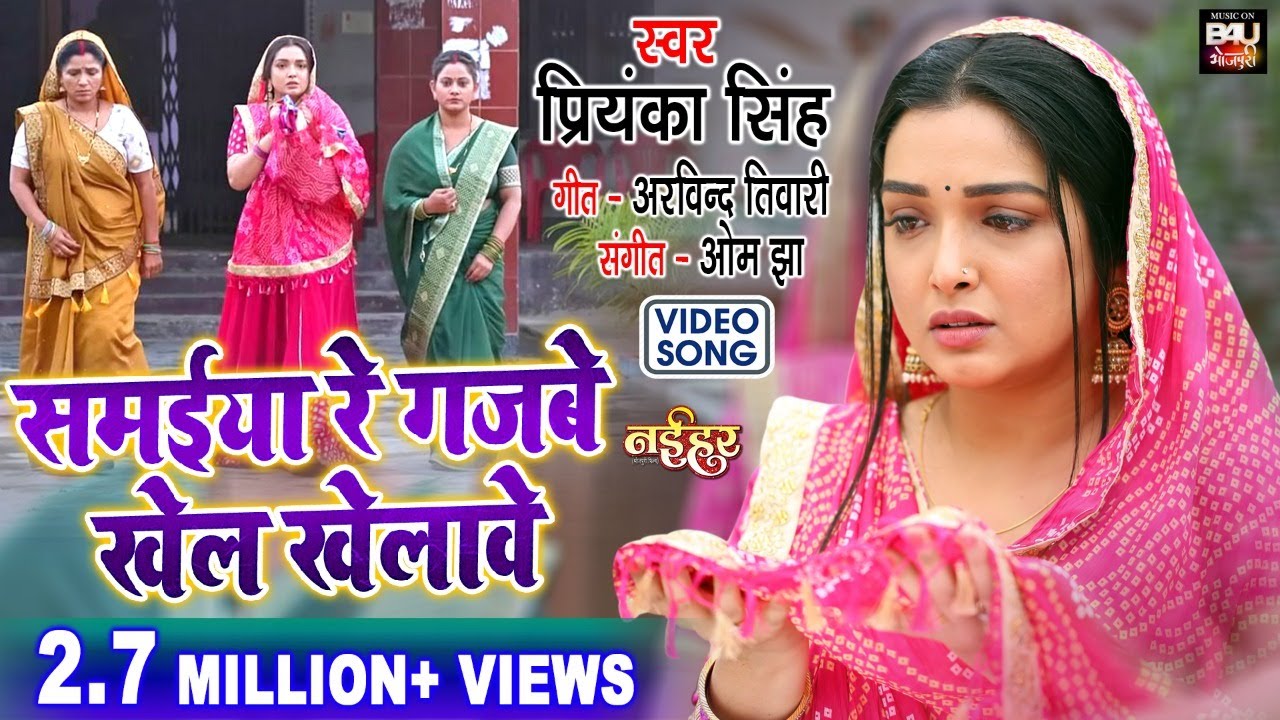 Samaiya Re I समईया रे गजबे खेल खेलावे SAD SONG I VIDEO 2022 भोजपुरी ...