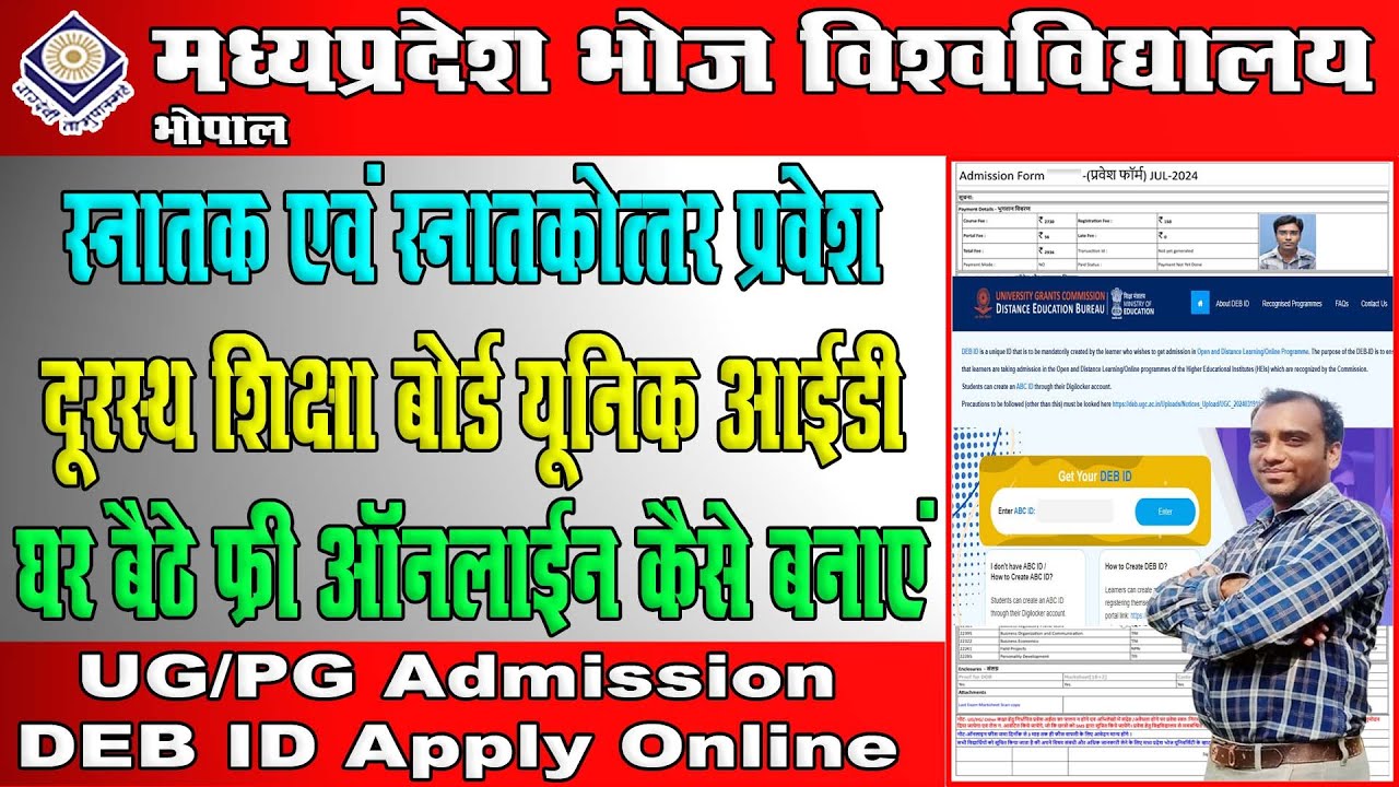 DEB Unique Id Kaise Banaye | Create DEB Unique Id || Distance Education ...