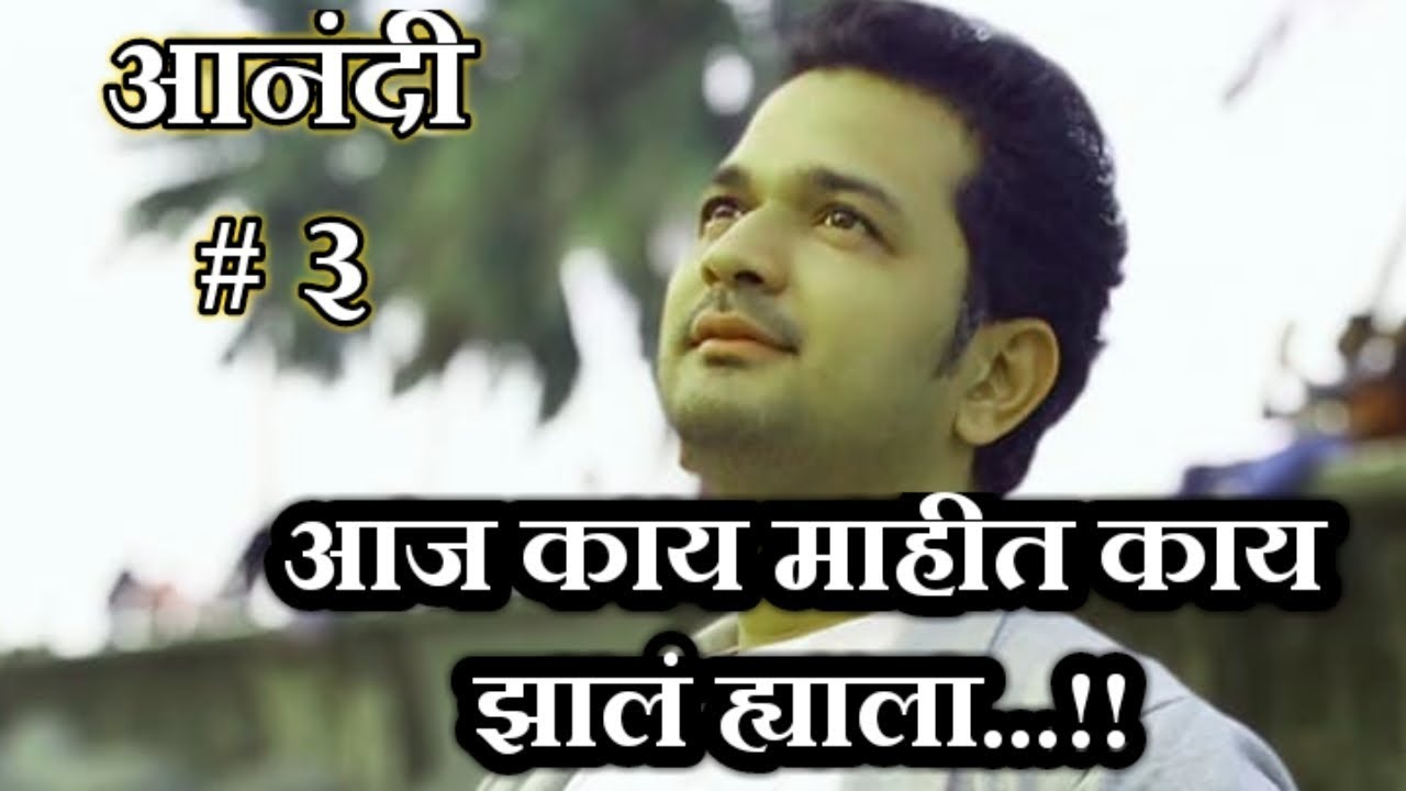 Aanandi-3 | Sanket Tatkare | Marathi Kavita - YouTube
