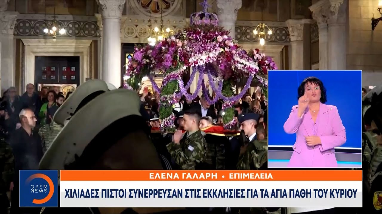 Χιλιάδες πιστοί συνέρρευσαν στις εκκλησίες για Άγια Πάθη του Κυρίου ...
