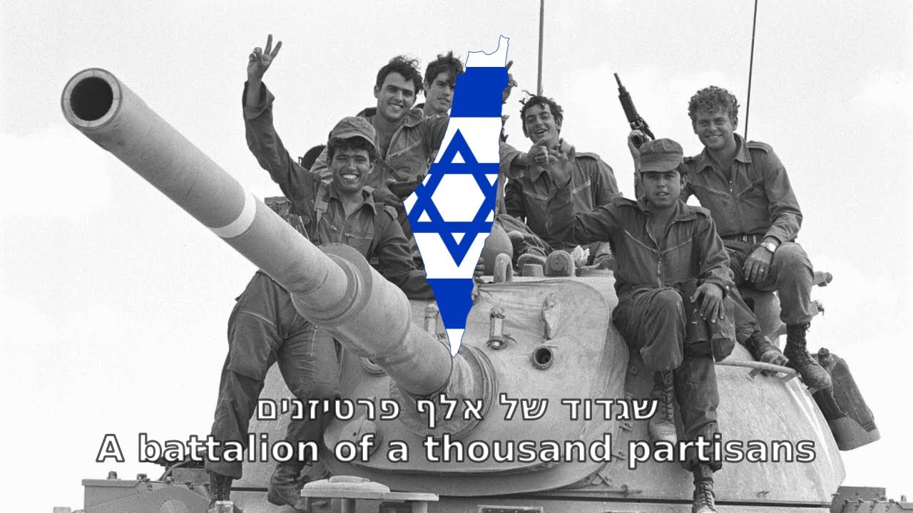 Song of the Partisans - Hebrew | שיר הפרטיזני - YouTube