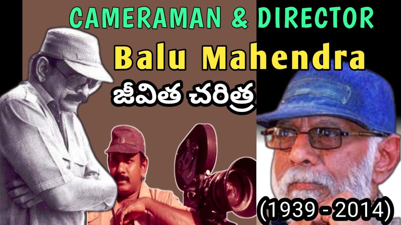 Balu Mahendra cameraman and Director \బాలు మహేంద్ర బయోగ్రఫీ//Balu ...