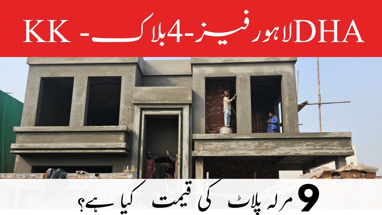 DHA LAHORE | PHASE-4 | BLOCK-KK | LATEST UPDATE | VISIT BY SMART REAL ...